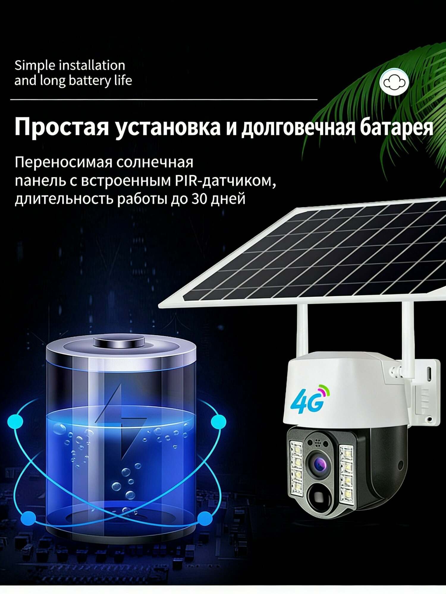 Камера видеонаблюдения уличная на солнечной батарее 4G