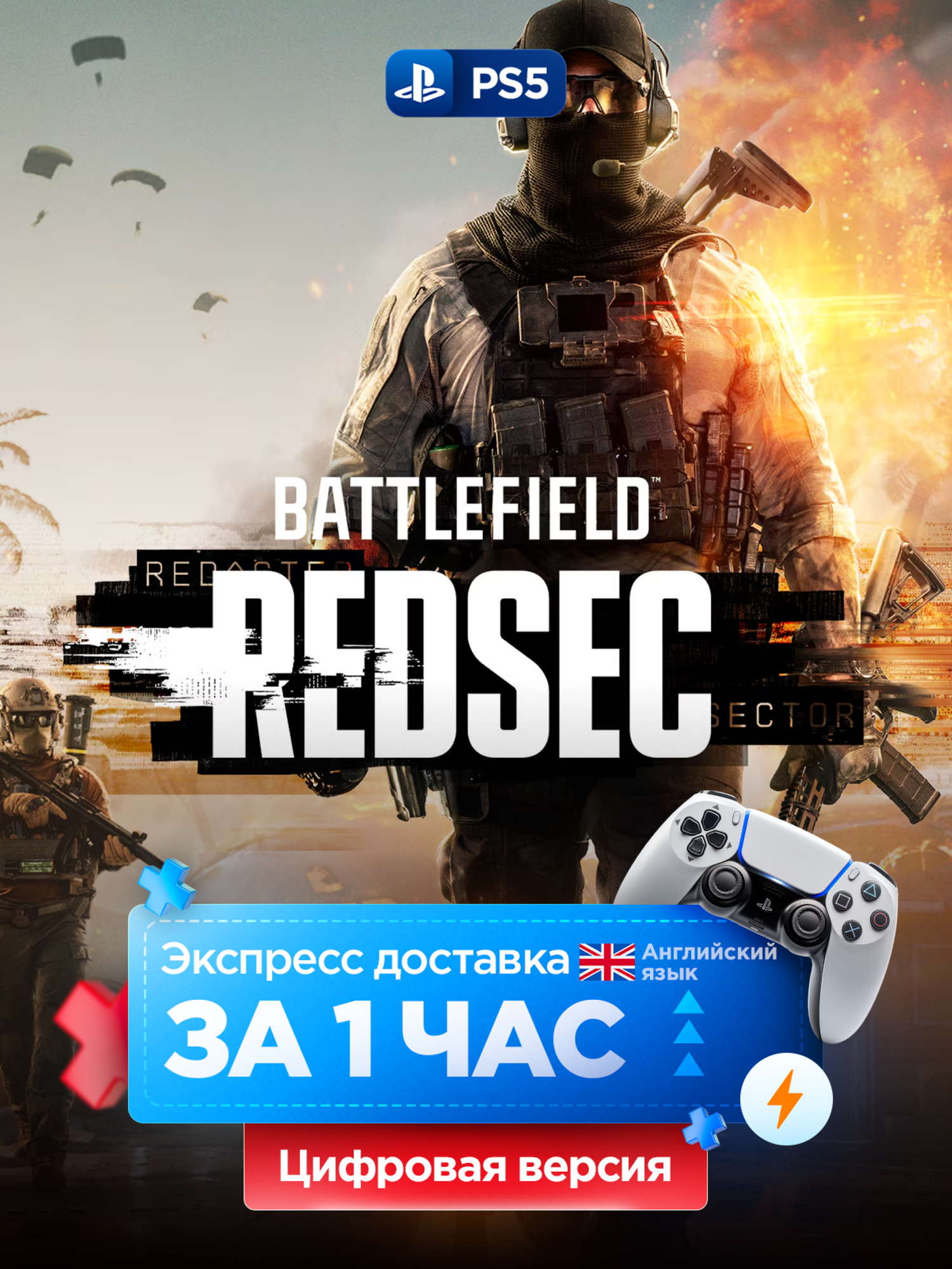 Игра Battlefield REDSEC для Playstation 5, английский язык | PS5