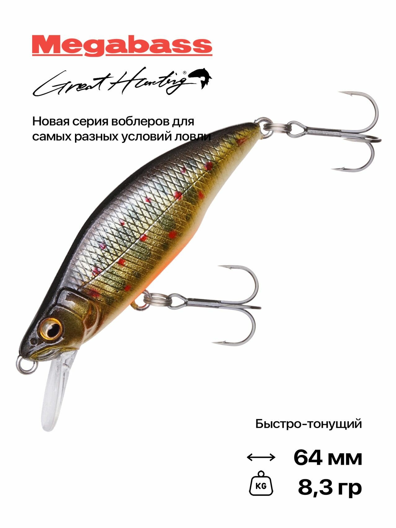 Воблер Megabass Great Hunting Humpback 64FS, 64 мм, 8,3 гр, #Takumi Iwana