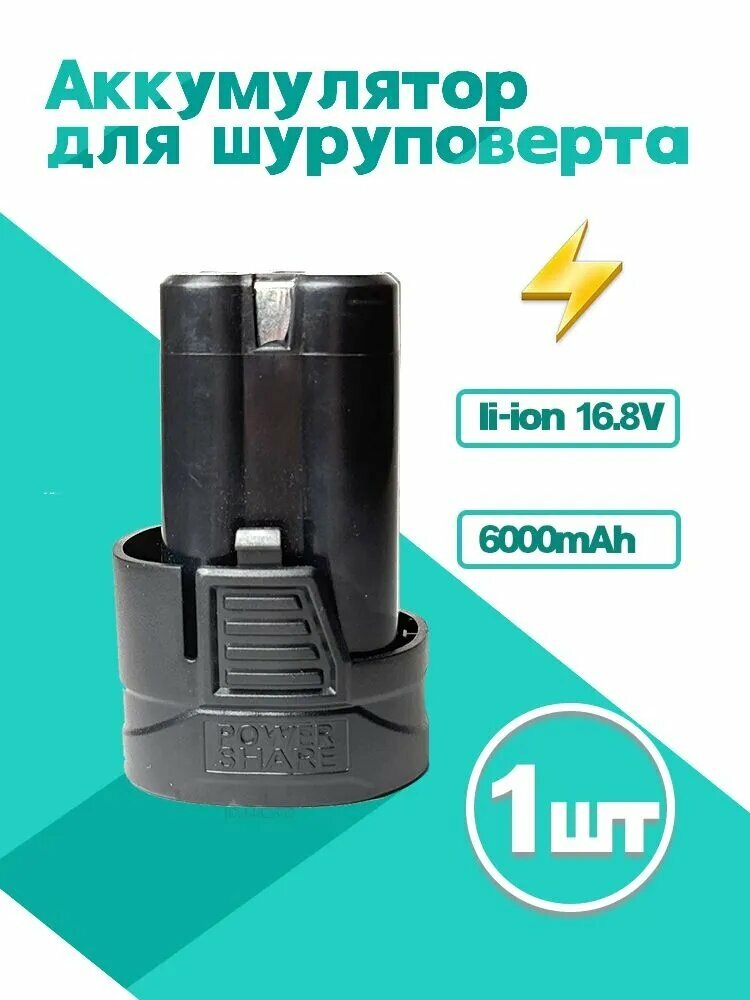 Отвертка аккумуляторная