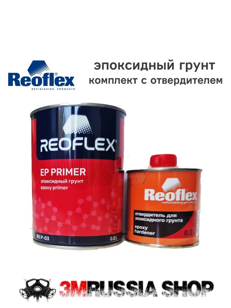 Эпоксидный грунт автомобильный Reoflex, серый 4+1, 0,8л.+0,2л, двухкомпонентный, комплект