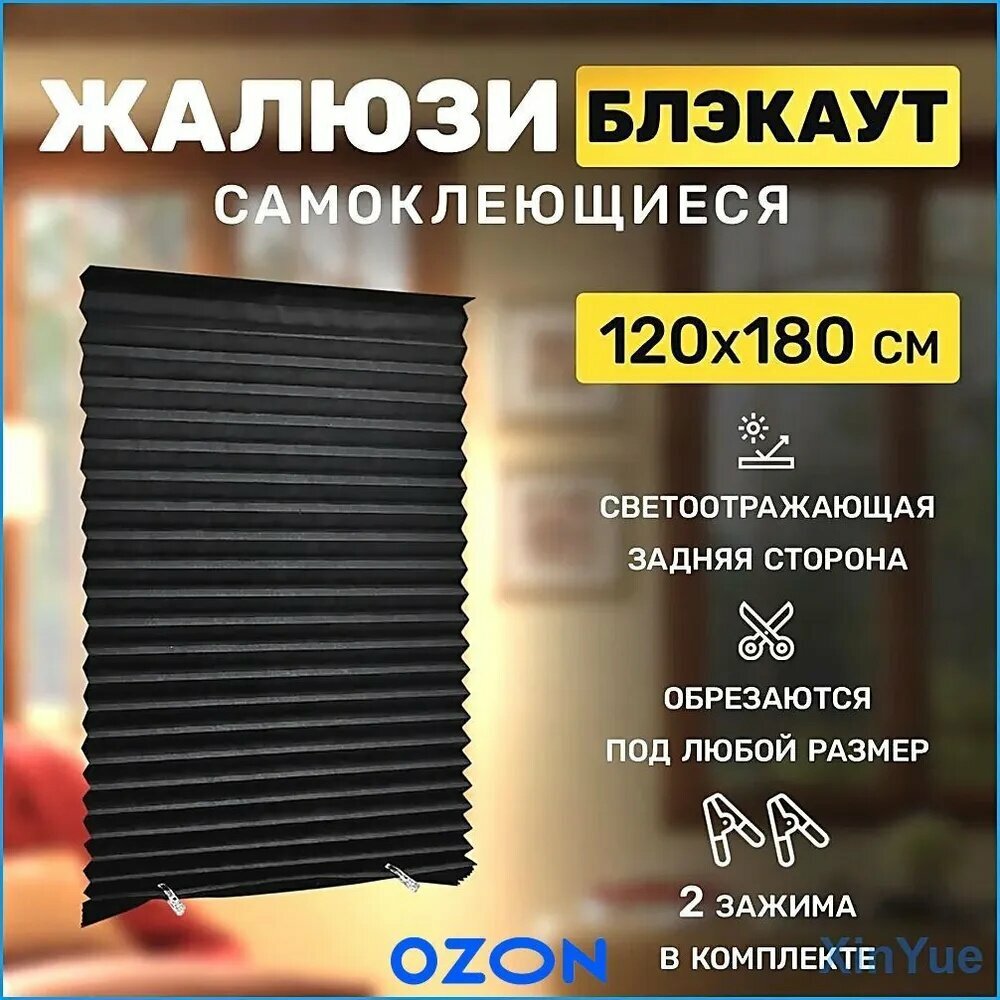 Жалюзи горизонтальные 120 см х 180 см