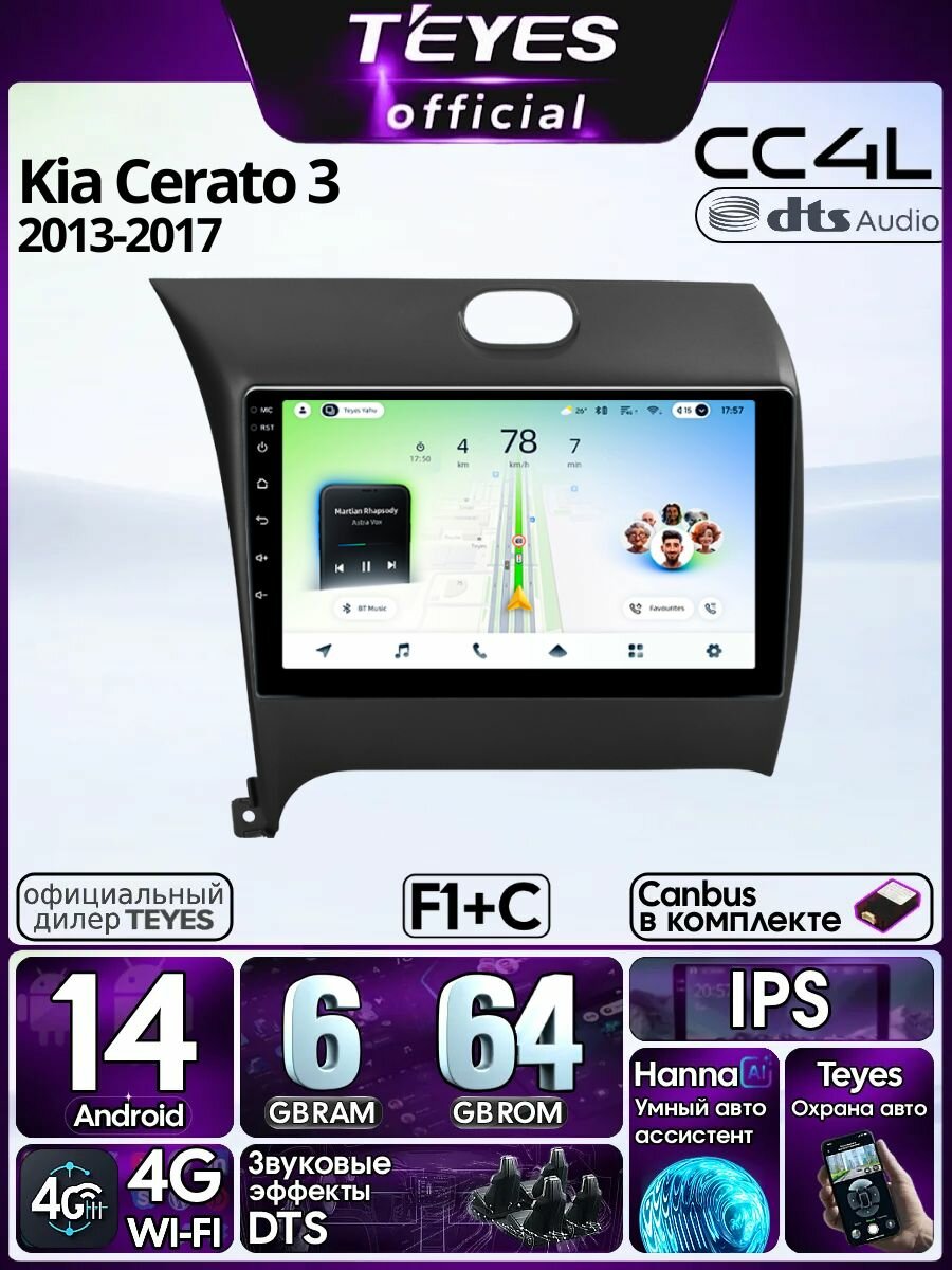 Магнитола Kia Cerato 3 YD 2013-2017 (Комплектация C) Teyes CC4L DTS 6/64GB, штатная магнитола, IPS экран, DSP,4G, Wi-Fi
