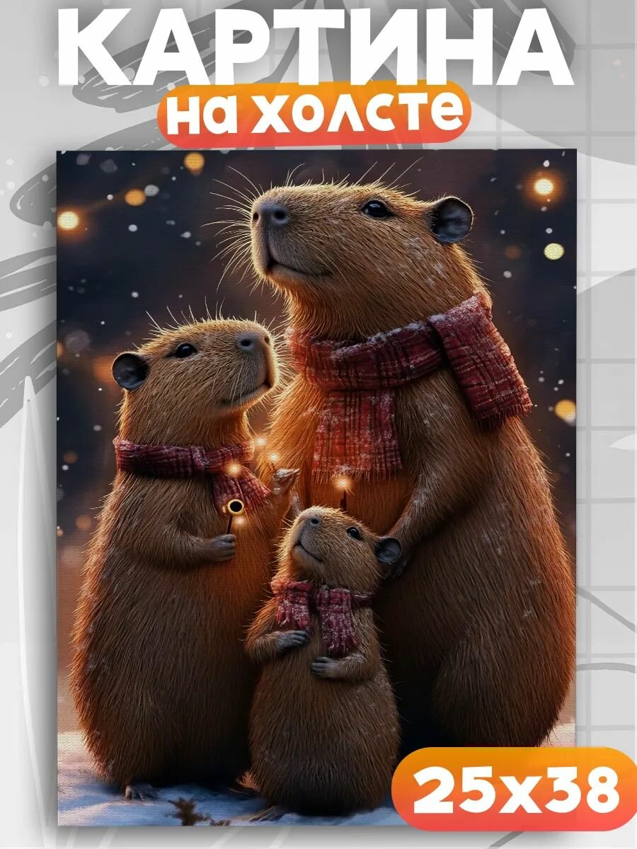 Картина на стену Милые Капибары, на подрамнике, 1шт, 38х25 размер.