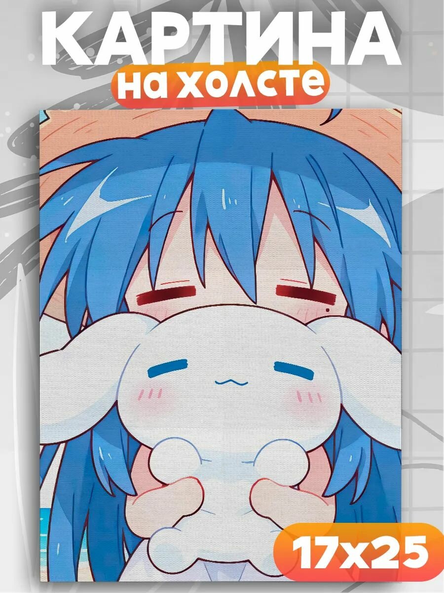 Картина на стену Lucky star Коната изуми, на подрамнике, 1шт, 25х17 размер.