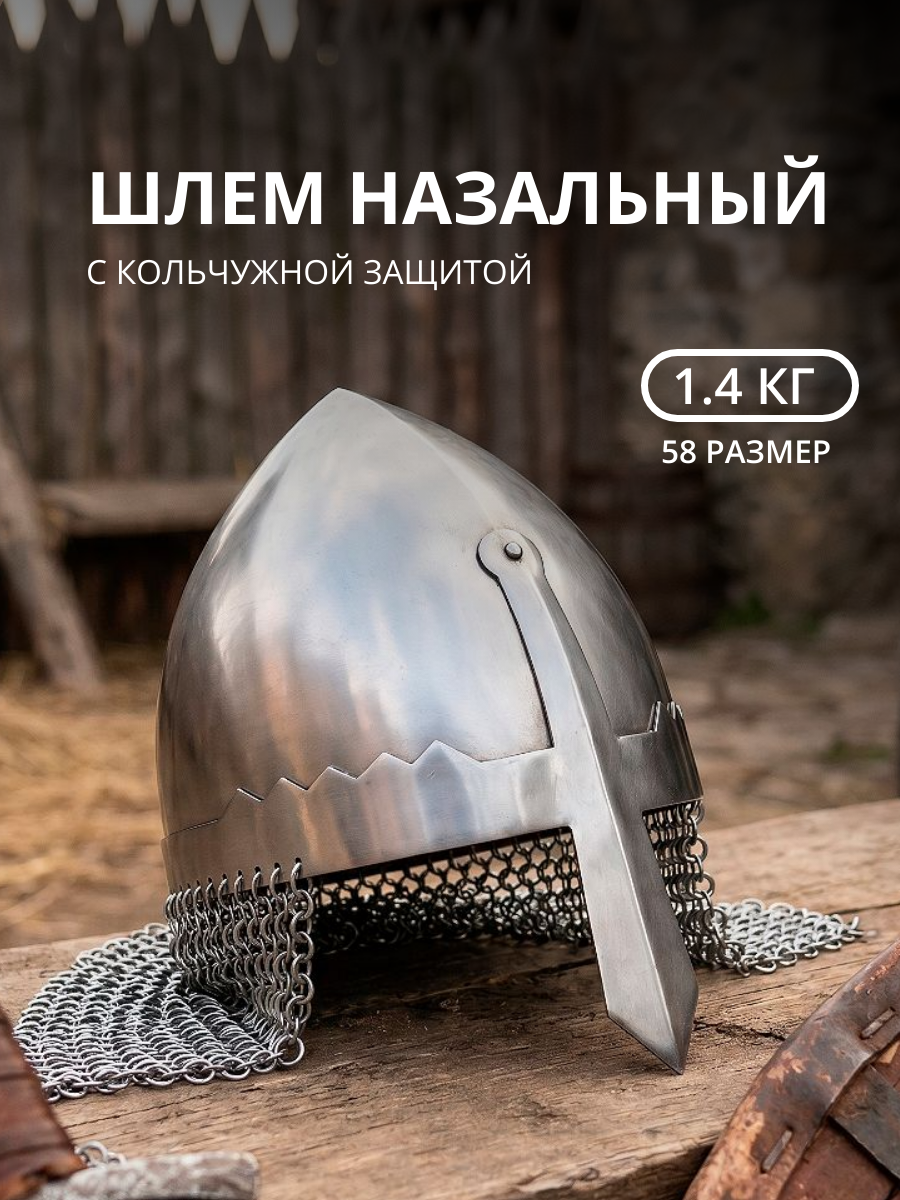 Шлем Nautical, металл, длина 41 см, ширина 28 см, высота 19 см размер 58