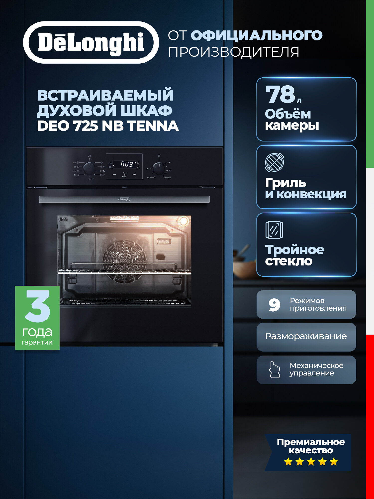 Электрический духовой шкаф DEO 725 NB TENNA, 78 л, тройное стекло, Конвекция, Гриль, Очистка паром, духовка встраиваемая