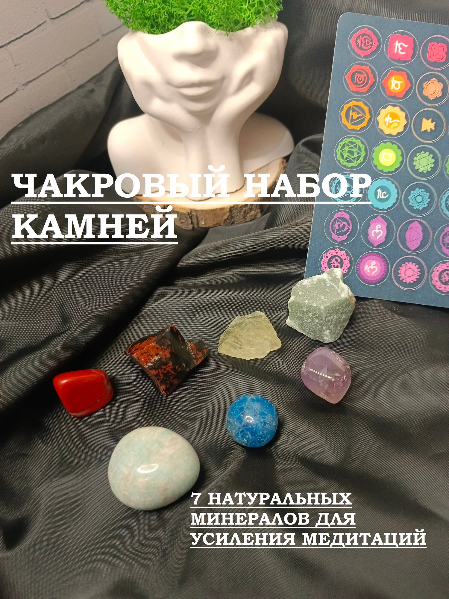 Набор камней "Чакровый", 7 шт, натуральный камень, разноцветный набор 1