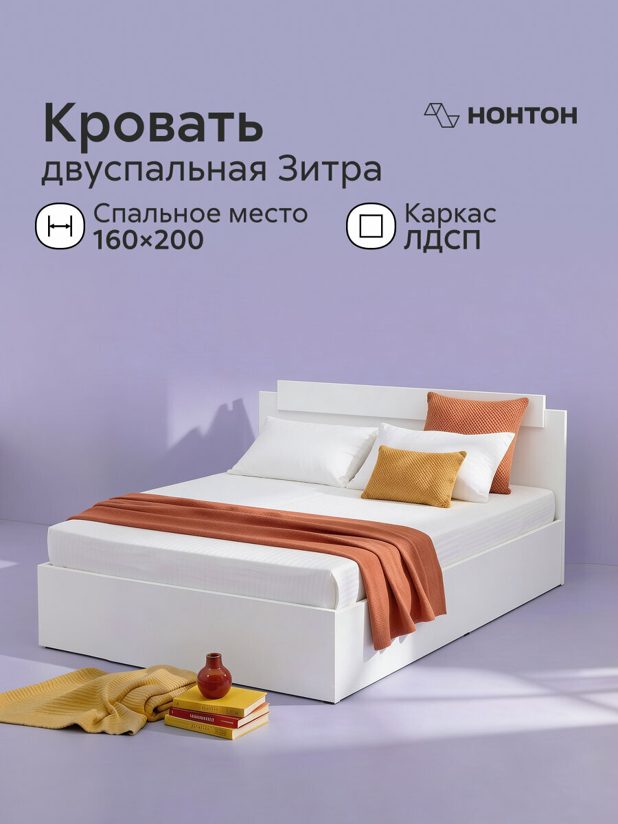 Двуспальная кровать Зитра, 1.6 м, жесткий настил ДСП (белый гладкий)