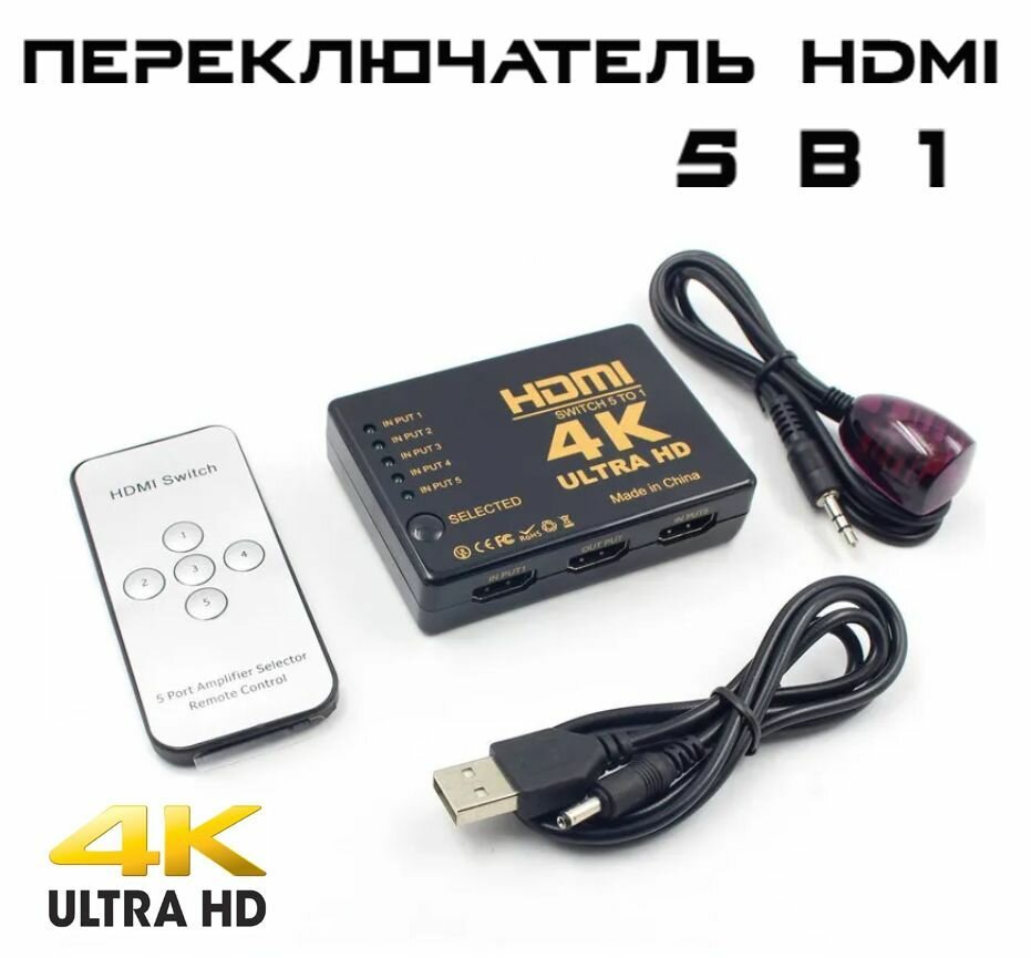 Переходник/свитчер HDMI 5 в 1 позволяет использовать один телевизор с тремя устройствами HDM с пультом управления для переключения между входами