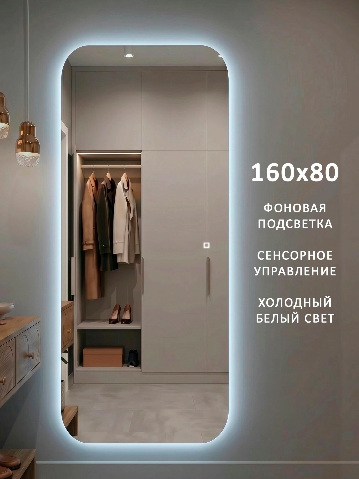 Зеркало настенное в прихожую в полный рост с подсветкой Alias Палантин 160*80, холодная LED-подсветка, сенсор