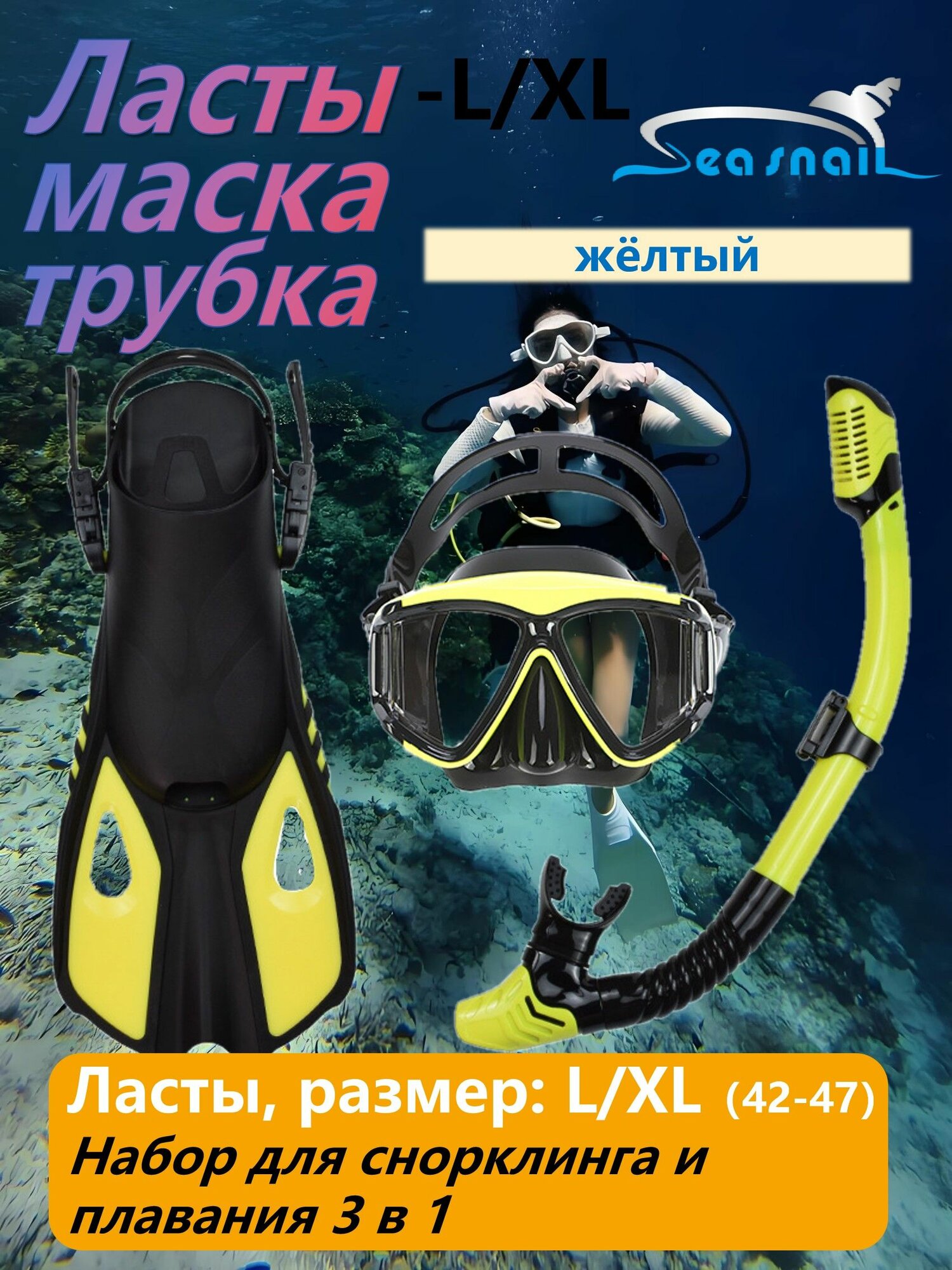 Ласты seasnail для дайвинга