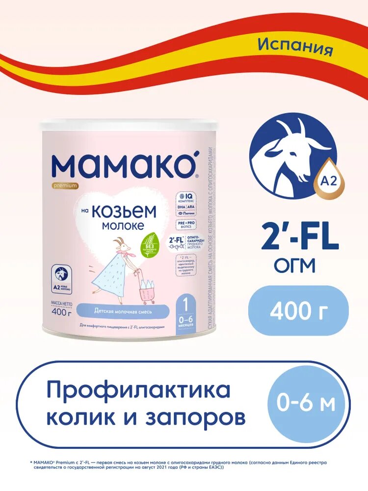 Смесь мамако 1 Premium, 400 г, с 2'-FL на козьем молоке