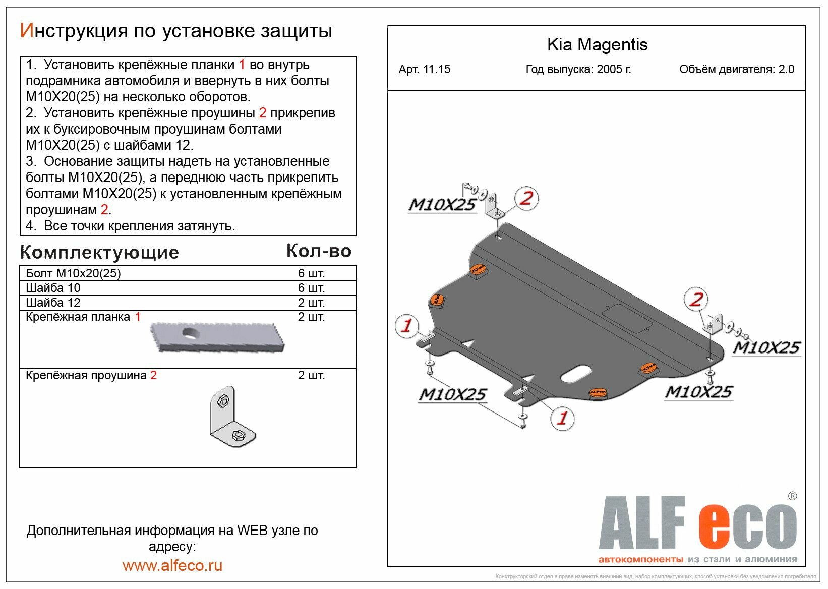 Защита ALFeco картера и КПП Kia Magentis ALF1115st (с 2005 по 2010 г. в.)