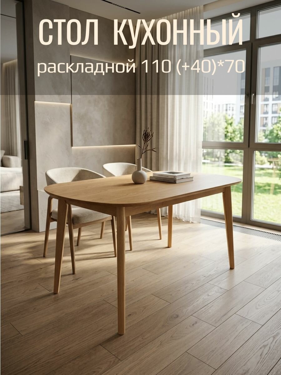 Стол кухонный обеденный деревянный раскладной для дома и дачи