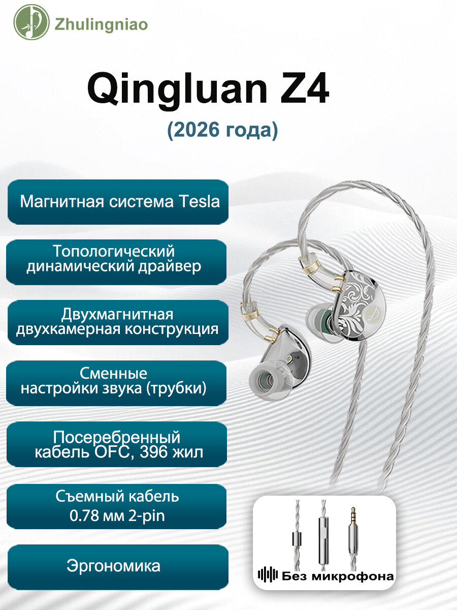 Zhulinniao Qingluan 3.5mm Проводные наушники Hi-Fi 2026 Edition, черный (версия без микрофона)