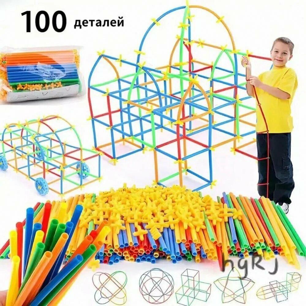 Конструктор соломинки, конструктор из палочек