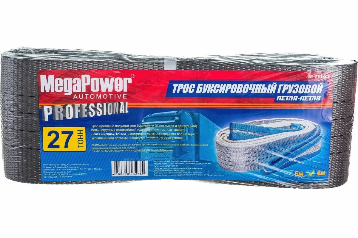 Буксировочный грузовой трос MEGAPOWER 27000кг длина 6 метров, ширина ленты 120мм петля-петля M-75627