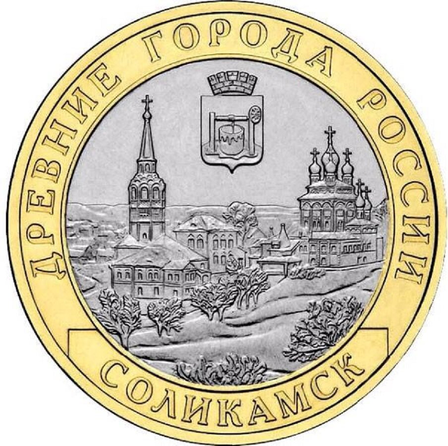 Монета номиналом 10 рублей России 2011 г. Соликамск, Пермский край