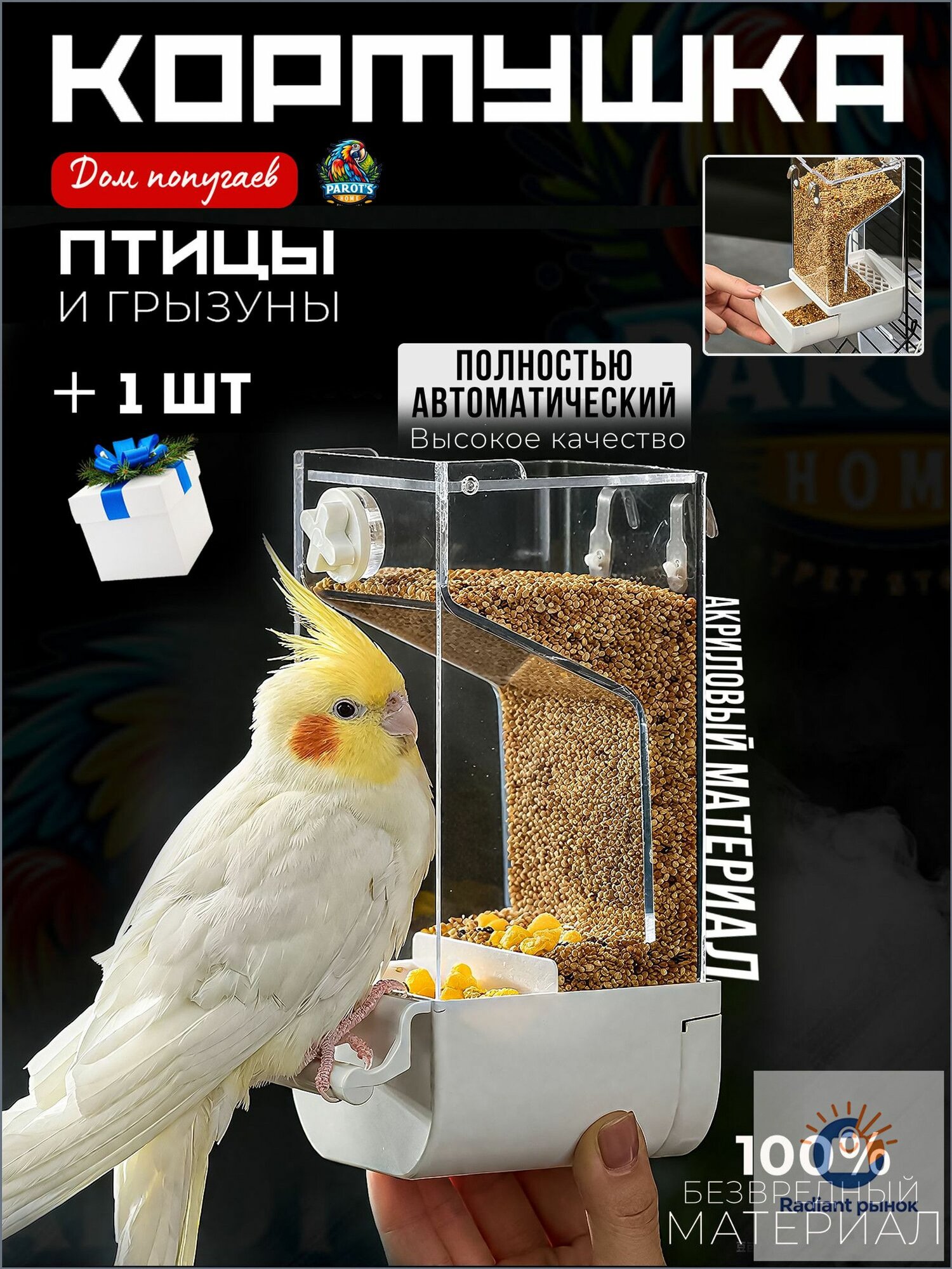 Автокормушка для птиц с отделителем шелухи, кормушка-антиразбрасыватель для попугаев, большая емкость, для кореллы, неразлучников