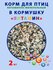 Корм для птиц "Витамин"