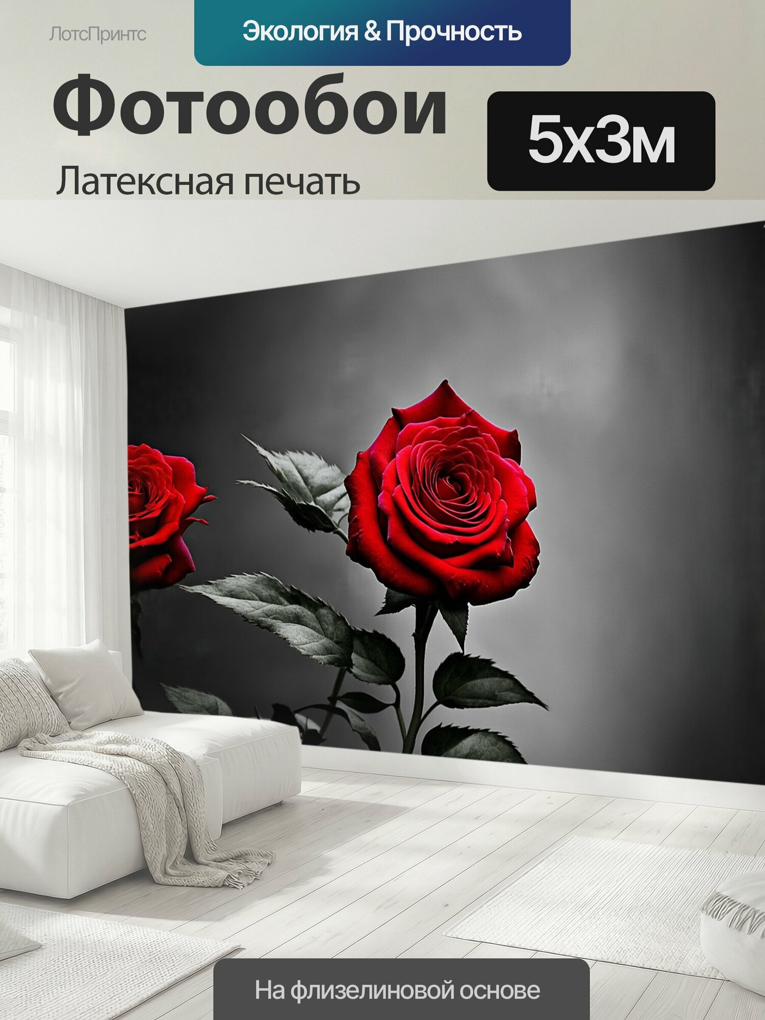 Фотообои моющиеся ударопрочные "Черно-белая фотография роз с красными деталями, выполненная в стиле документальной фотографии, сเนนом на текстуре." 500x300 см. латексная печать