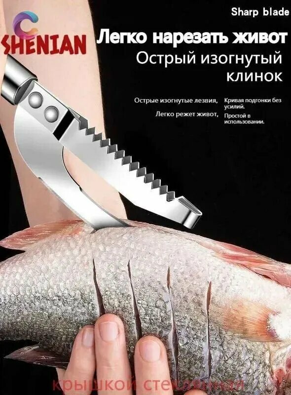 Новое средство для удаления рыбьей чешуи "три в одном"