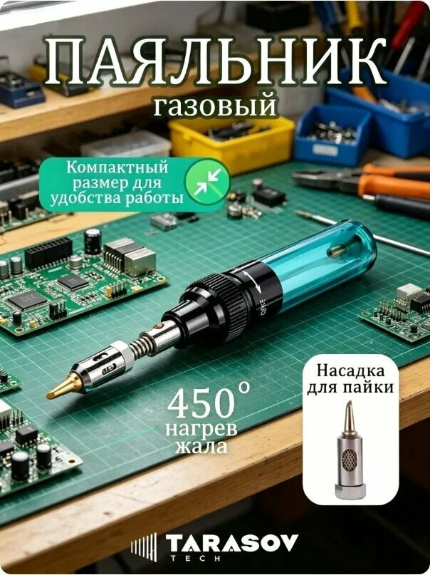Паяльник 80 Вт, 1 предметов