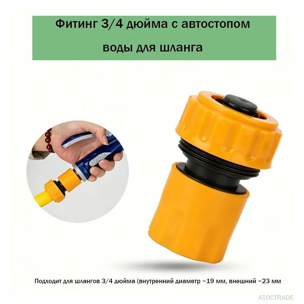 Коннектор для шланга, Пластик