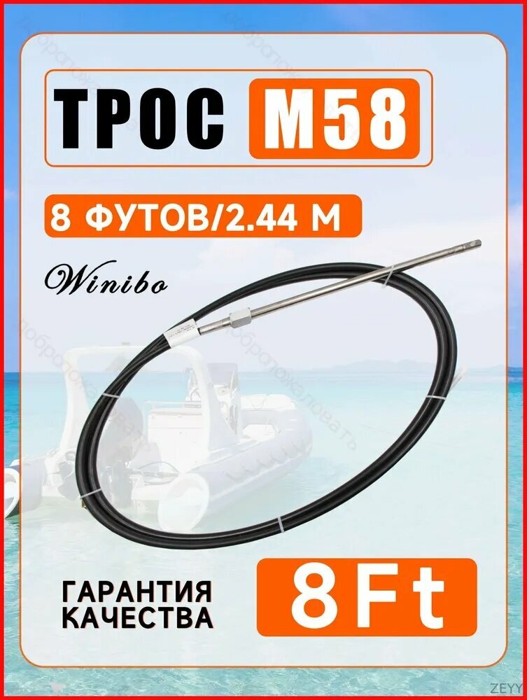Трос управления для лодки