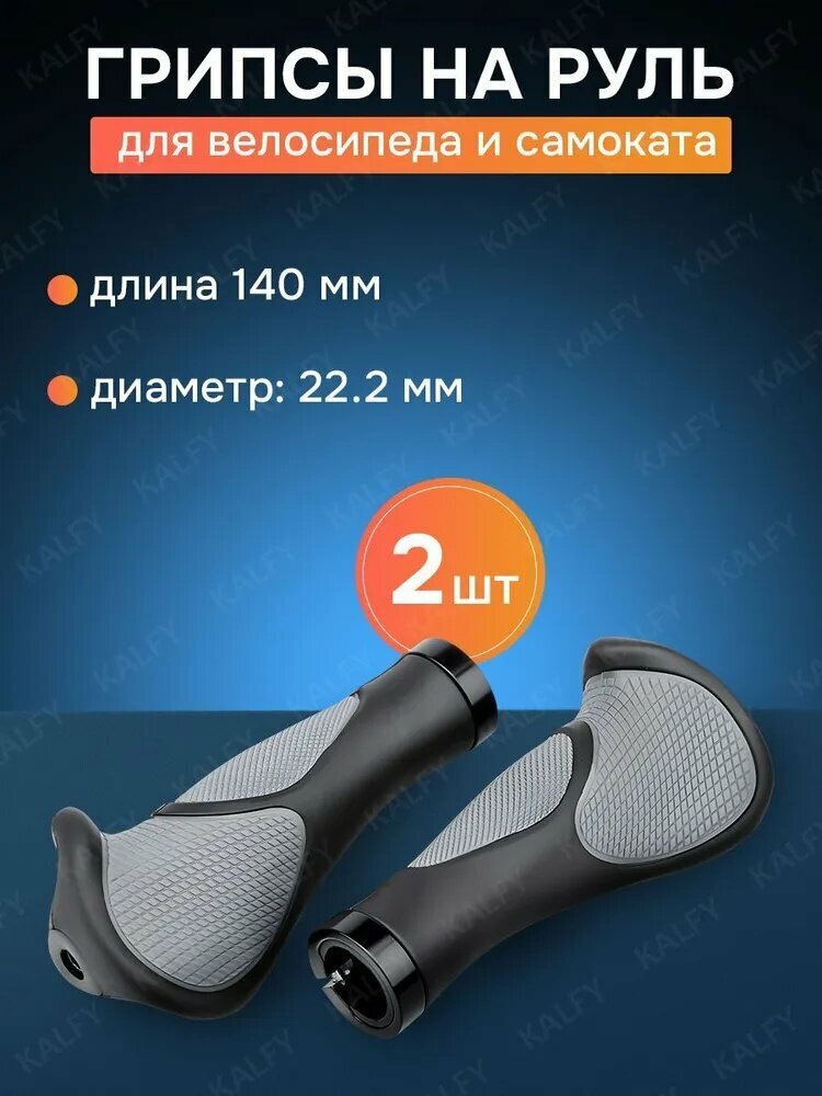 Велосипедные грипсы 140 мм с фиксатором