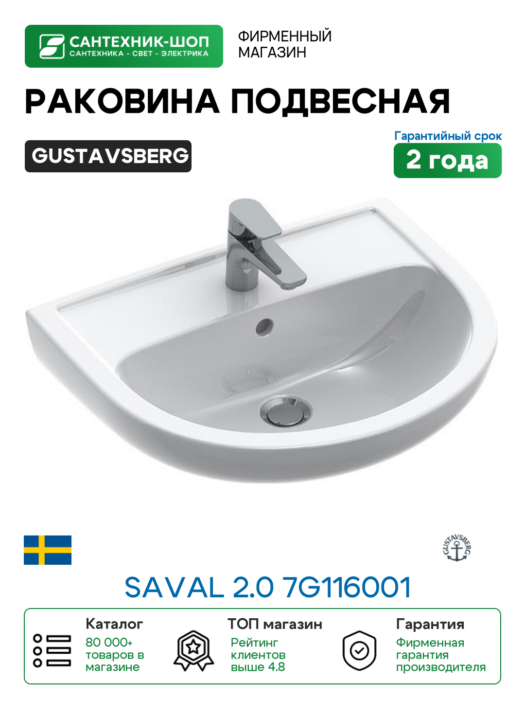 Раковина Gustavsberg Saval 2.0 7g116001 Белая
