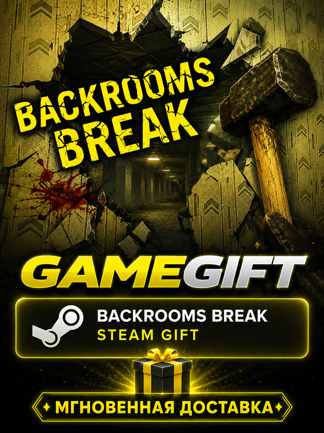 Игра Backrooms Break для STEAM ПК (PC) | Страна активации - Перу | Подарком на Ваш аккаунт | Автовыдача