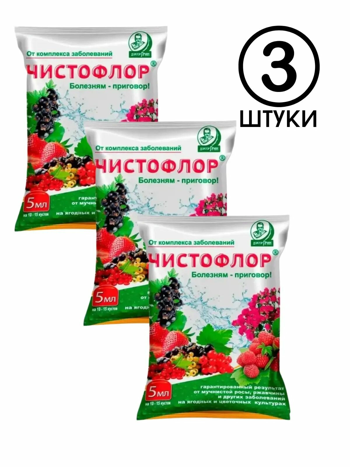 Средство от болезней растений пестицид Чистофлор 5 мл, 3 шт