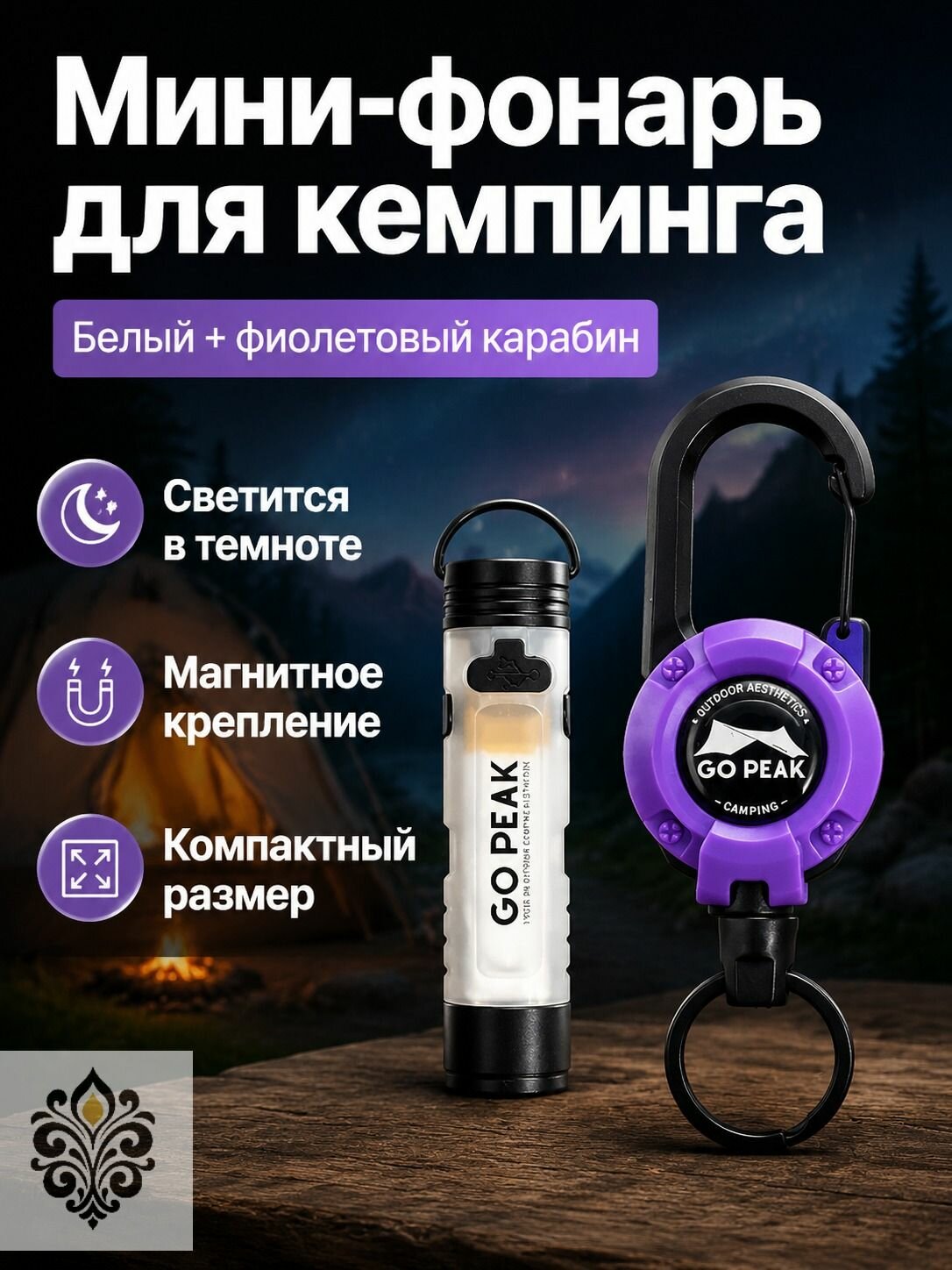 Светодиодный фонарик для кемпинга GO PEAK, белый светящийся с тактической петлёй фиолетовой: магнитный, портативный, из алюминия и поликарбоната