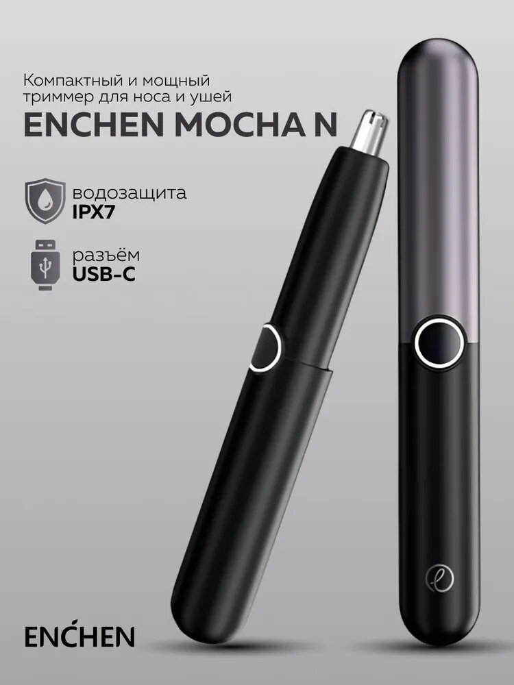 Триммер для носа и ушей Enchen Mocha N с влагозащитой, со встроенным аккумулятором, черный, компактный, легкий