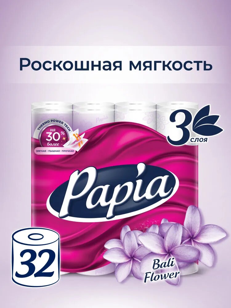 Туалетная бумага Papia Bali flower белая 3 слоя 32 рулона