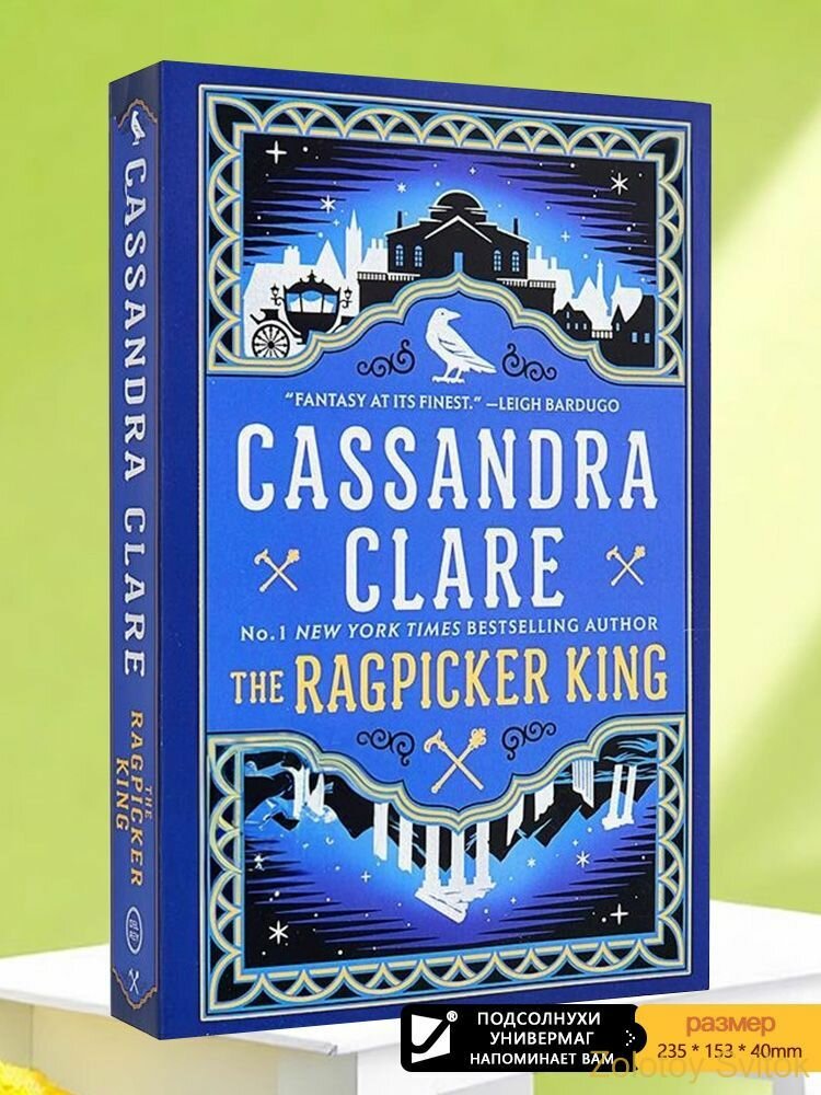 Книга Cassandra Clare "The Ragpicker King" от Nick Martell, фэнтези, 2025 год