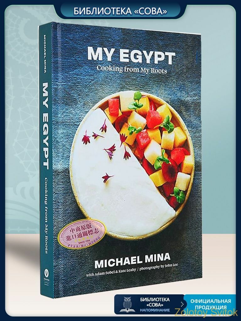 My Egypt Cooking from My Roots Michael Mina
