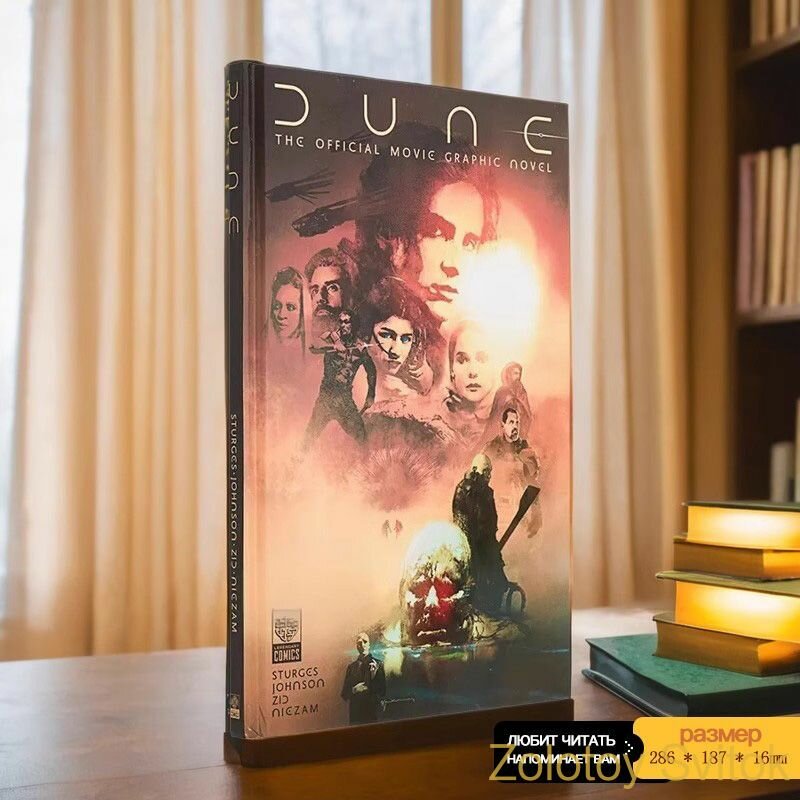 Книги художественная литература, манга, комиксы: Dune The Official Movie Graphic Novel Lilah Sturges