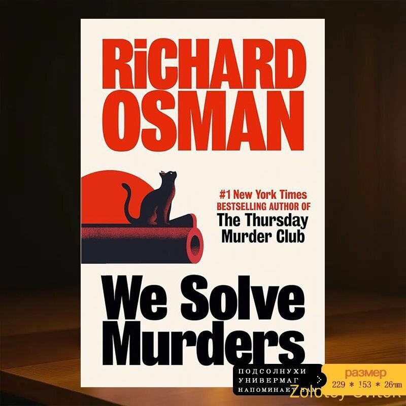 Книга Richard Osman "Раскрытие убийства", графический роман, 2024 год, английский язык
