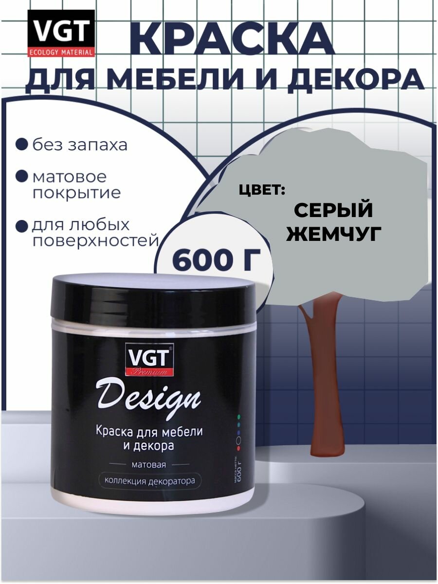 Матовая краска для мебели VGT Design Без запаха Меловая Титановая Для кухонных фасадов, металла, osb, дверей и лакированных поверхностей. Цвет: серый жемчуг