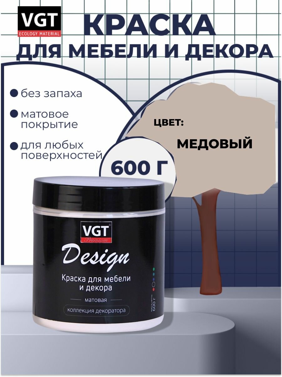 Матовая краска для мебели VGT Design Без запаха Меловая Титановая Для кухонных фасадов, металла, osb, дверей и лакированных поверхностей. Цвет медовый