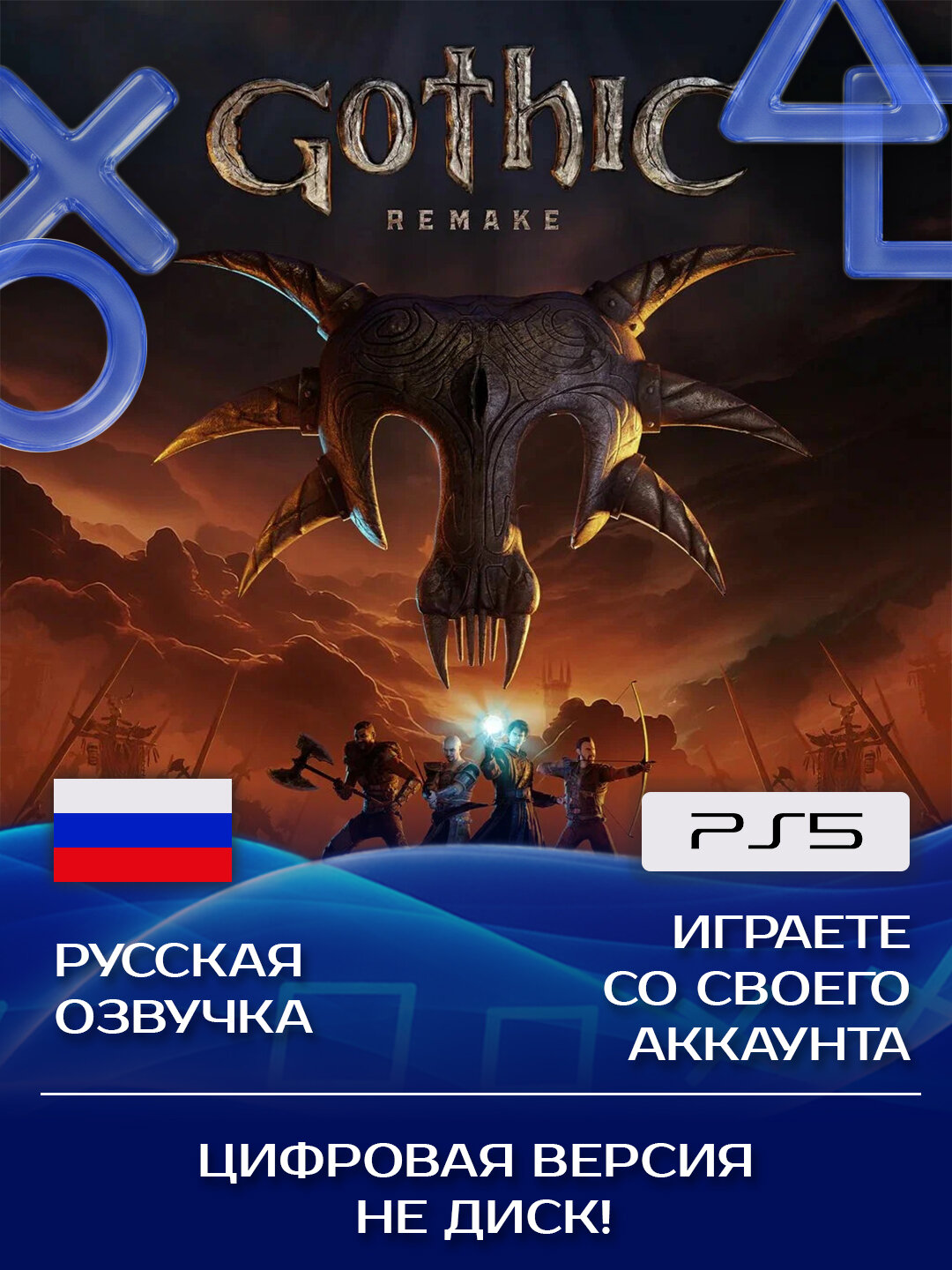 Игра Gothic 1 Remake Standard Edition для PlayStation PS5, RU