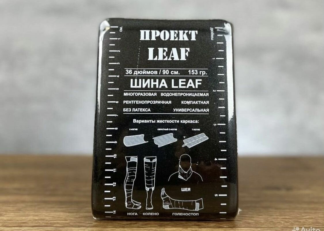 Шина иммобилизационная тактическая проекта Leaf проекта Leaf