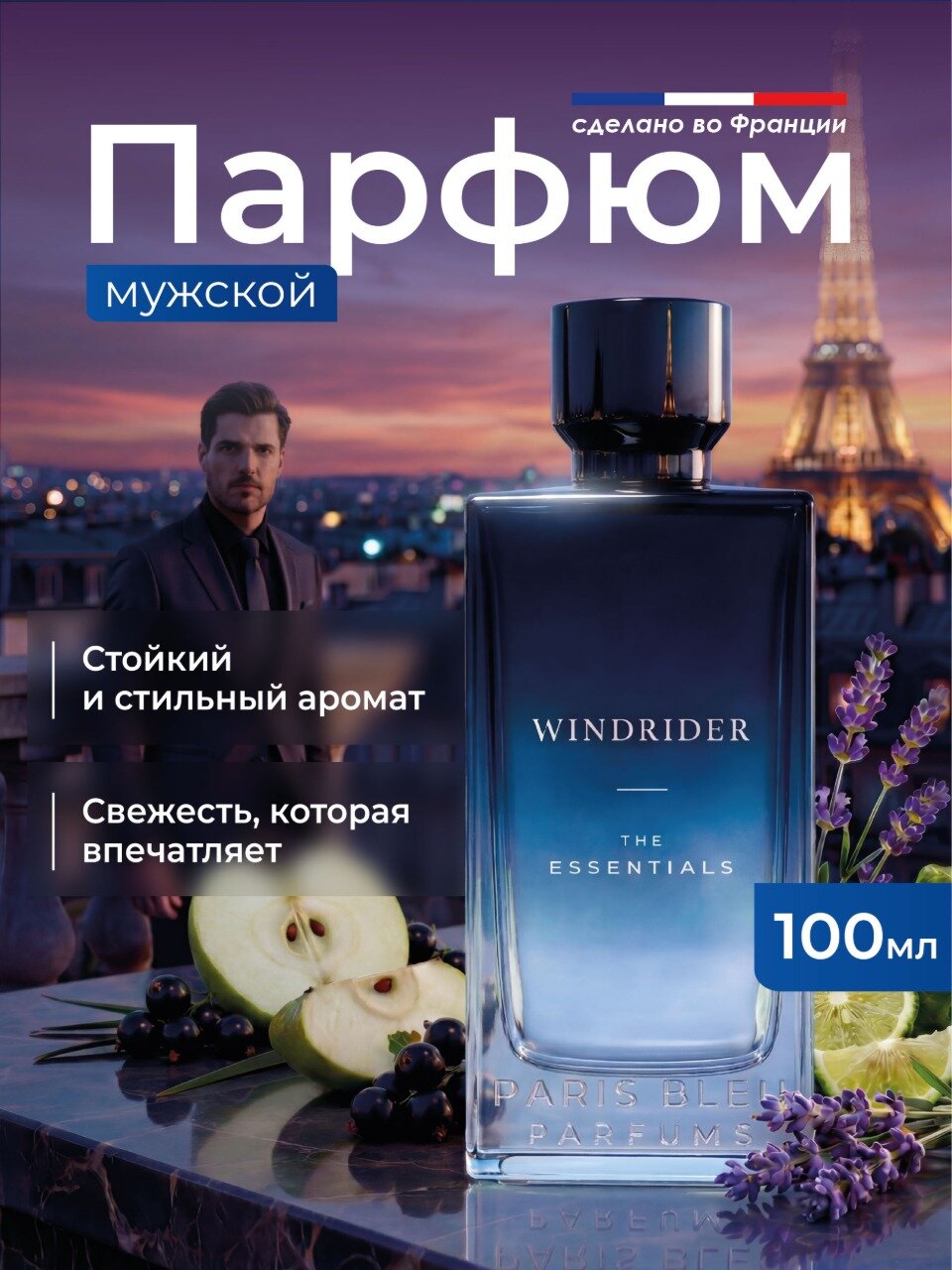 Парфюмерная вода мужская GEPARLYS оригинал свежесть Windrider 100 мл