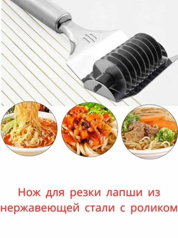 Нож для резки лапши из нержавеющей стали с роликом