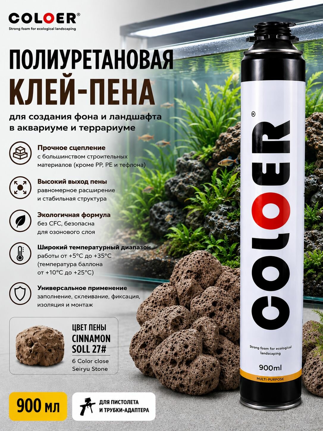 COLOR Strong Foam 900 мл монтажная клей-пена для строительства и ландшафтного дизайна