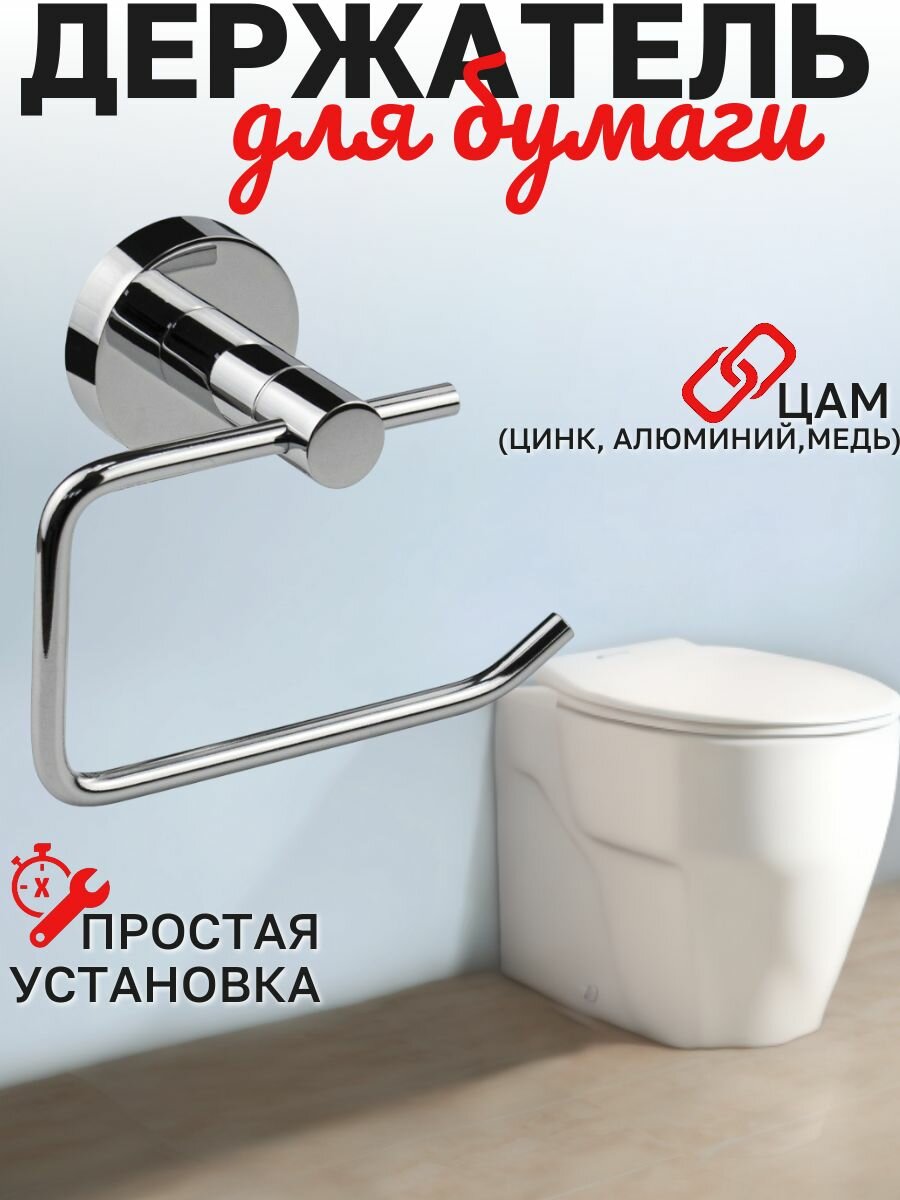 Держатель туалетной бумаги без экрана, на круглом основании, цвет хром.