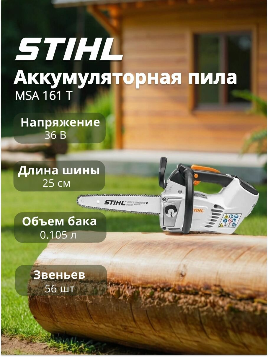Аккумуляторная цепная пила Stihl MSA 161 T Orange/Gray